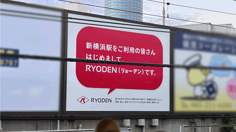 看板広告掲出のお知らせ｜JR新横浜駅