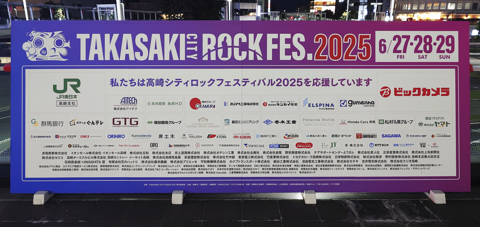 RYODENは「TAKASAKI CITY ROCK FES. 2025」を応援しています
