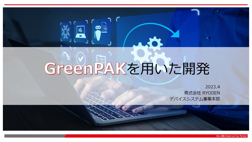 資料ダウンロード｜株式会社RYODEN