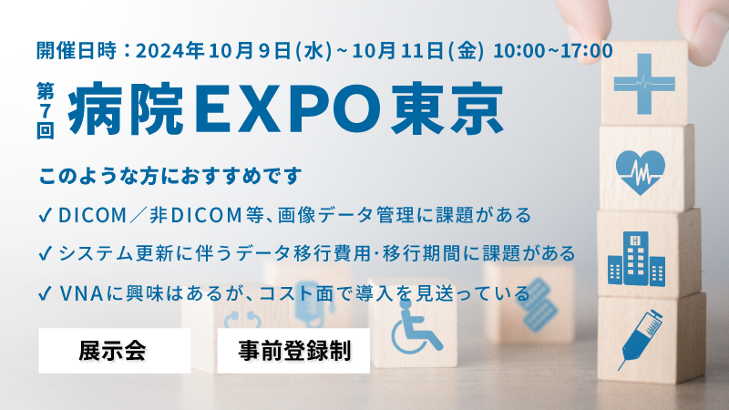 第7回 病院EXPO 東京 出展のお知らせ｜イベント｜株式会社RYODEN